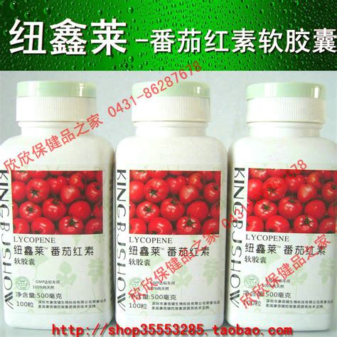 纽鑫莱番茄红素 蕃茄 防辐射 抗氧化 前列腺炎 防伪 3赠1 5瓶包邮可爱的水镜