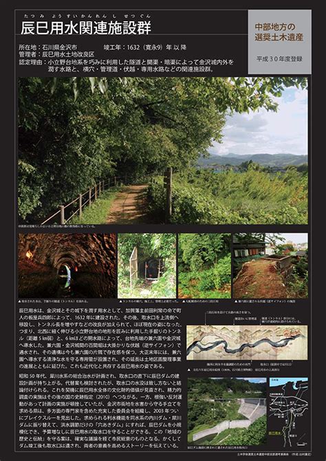選奨土木遺産土木学会中部支部