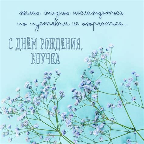 Открытки с днем рождения внучке