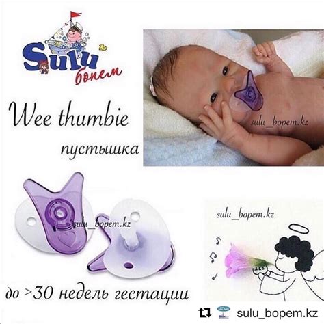 «Sulu Bopem» - ・・・ ️Пустышка Wee Thumbie (белая) предназначена для ...