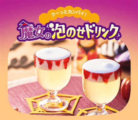 魔女の泡のせドリンク Qooを使った魔法のハロウィンレシピ Qoo（クー）の公式ブランドサイト