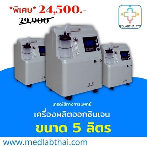 เครื่องผลิตออกซิเจน 5 ลิตร รุ่น Jay 5aw รุ่นเสียงเงียบ Shopee Thailand