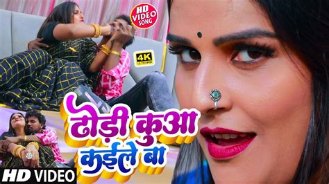 Hd ढोड़ी कुआ कईले बा 2 Alwela Ashok Dhodi Kuaa Kaile Ba 2