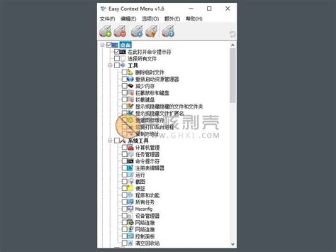 Easy Context Menu右键菜单管理 V16 中文版 果核剥壳