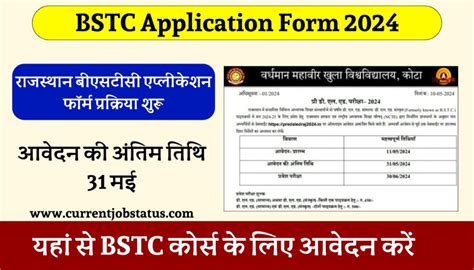 Rajasthan Bstc 2024 Application Form राजस्थान बीएसटीसी एप्लीकेशन फॉर्म