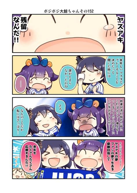 ポジポジ大鯨ちゃんその152 日向ゆう コミティア150く03b さんのマンガ ツイコミ 仮