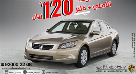 عروض هوندا في السعودية على الزيت والفلتر السيارات الموقع العربي الأول