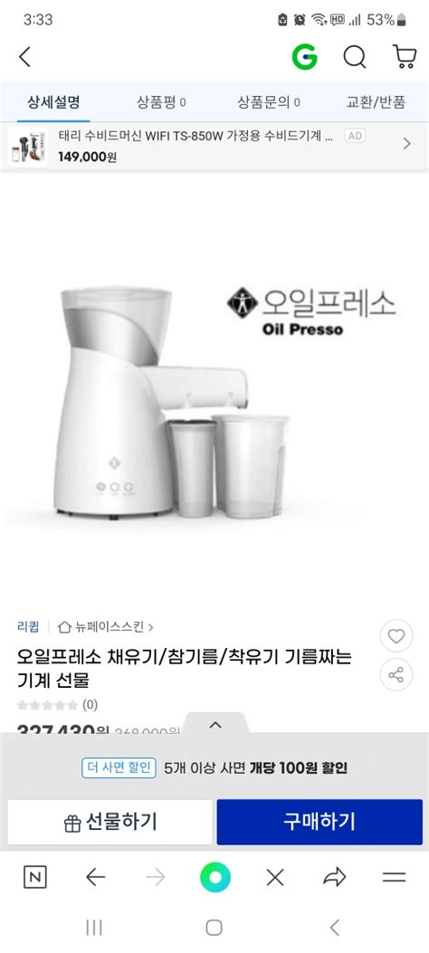 리큅 오일프레스착유기 판매합니다 당근 중고거래
