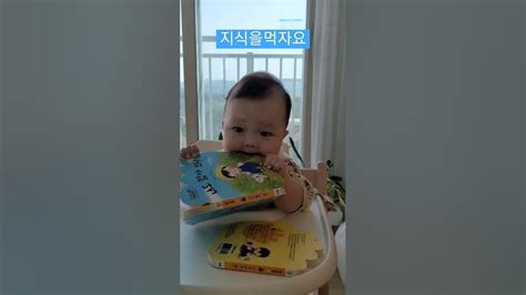 근우야육아하자 다먹어버리겠다 170일아기 육아일기 Youtube