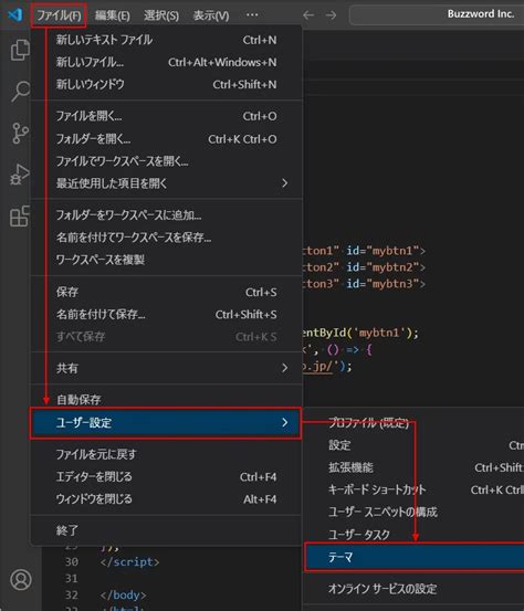 VSCode 配色テーマを変更する