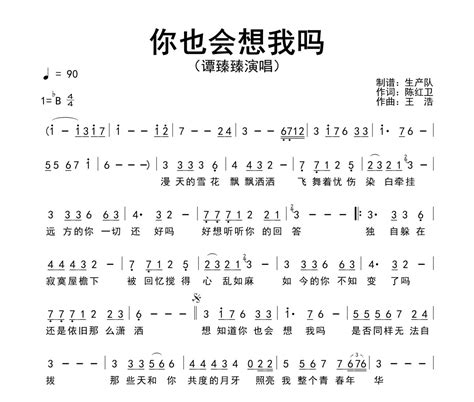你也会想我吗简谱 谭臻臻《你也会想我吗》简谱降b调 318曲谱