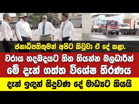 ජනපතිගෙන් අත්‍යවශ්‍ය සේවා නම් කරන හදිසි ගැසට් නිවේදනයක් Life Traveler