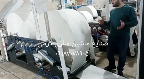 دستگاه تولید دستمال کاغذی لوله ای دلسی