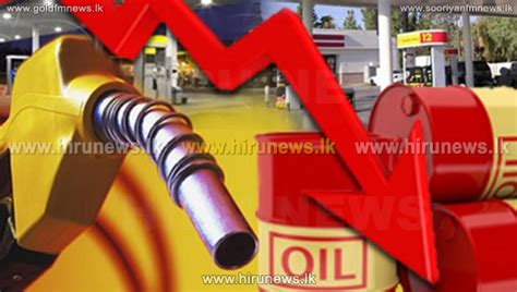 ලෝක වෙළෙඳපොළෙහි බොර තෙල් මිල පහලට Hiru News Srilankas Number One