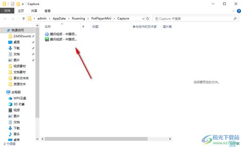 Potplayer中如何截图？ Potplayer播放器中进行截图的方法 极光下载站