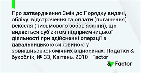 Про затвердження Змін до Порядку видачі обліку відстрочення та оплати погашення векселя