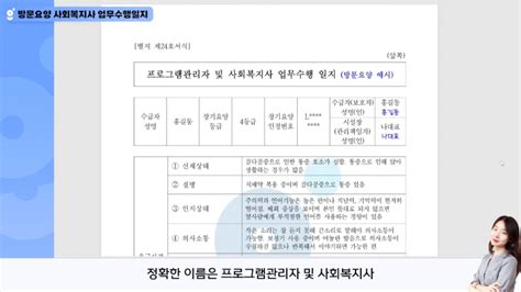 방문요양 사회복지사 업무수행일지 작성법 및 예시 네이버 블로그