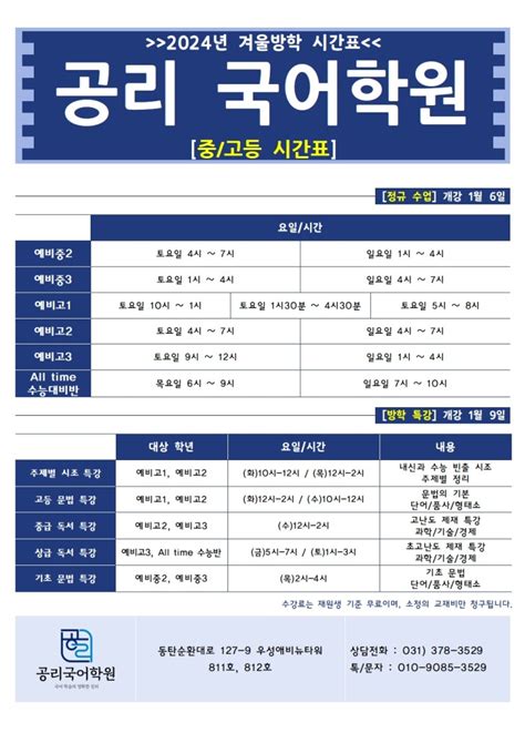 공리국어학원동탄국어학원 겨울방학 시간표 네이버 블로그