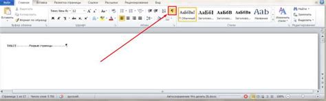 Как удалить страницу в Word целиком Как убрать разрыв страницы в Ворде