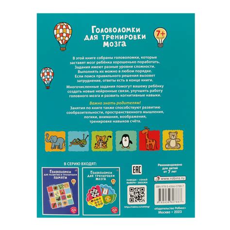 Р "Головоломки" для тренировки мозга купить за 342,00 ₽ в интернет ...