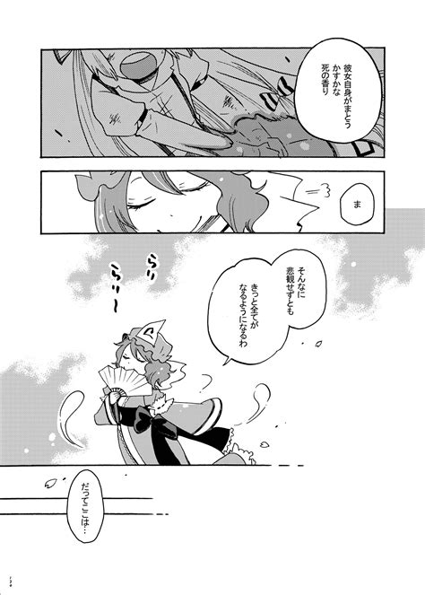 同人誌特別掲載 えいえんのあとに 東方我楽多叢誌 〜strange Article Of The Outer World〜