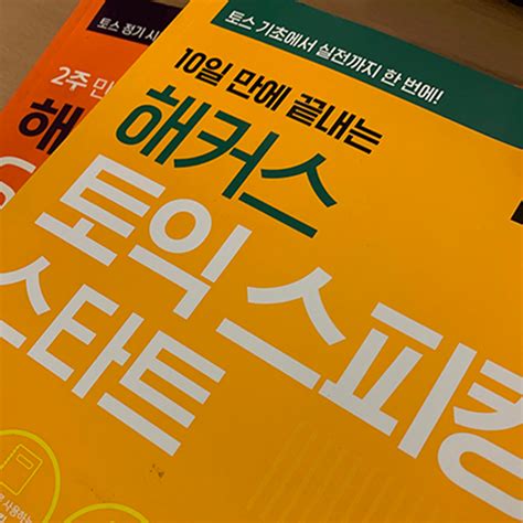 토익스피킹 접수법시험시간응시료 총정리 Al 꿀팁까지 네이버 블로그