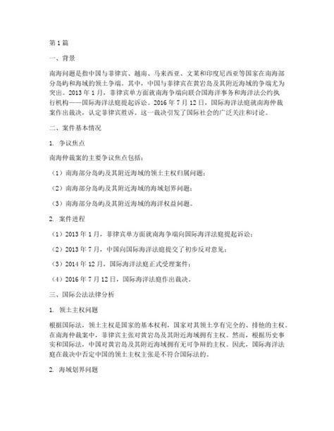 北京大学国际法教学案例——尼加拉瓜诉美国案 360文档中心
