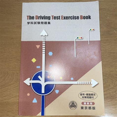 自動車免許 学科試験問題集 メルカリ