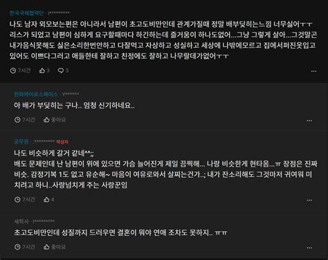 신혼인데 남편에게 섹스리스를 통보한 블라녀