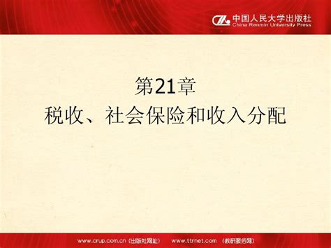 微观经济学第21章word文档在线阅读与下载无忧文档