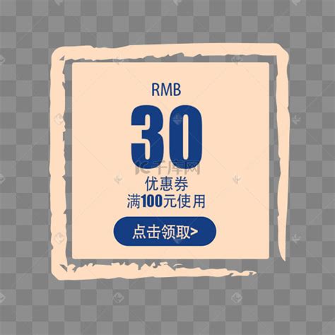 100元减图片 100元减图片素材免费下载 千库网