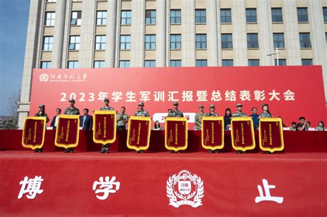 军训燃壮志 奋进新百年我校举行2023年学生军训汇报暨总结表彰大会