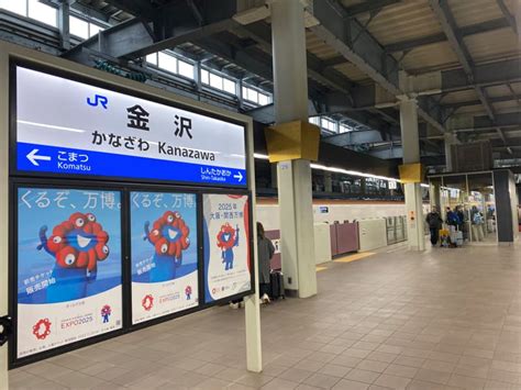金沢駅の新幹線乗り場から在来線への乗り換え方法・時間つぶしのコツを解説 電車のしおり