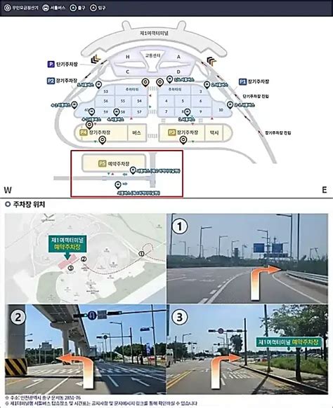 인천공항 예약주차장 P5 이용방법 무료 셔틀버스 제1여객터미널