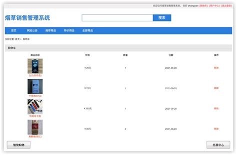 Java 烟草销售管理系统 香烟销售管理 香烟信息管理 销售管理 Web卷烟java项目该怎么描述 Csdn博客