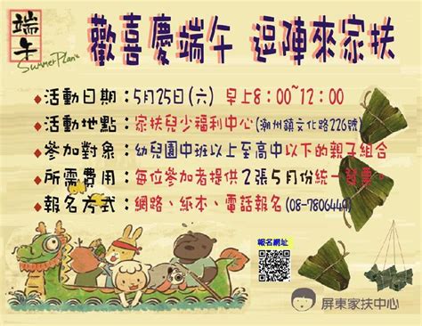 歡喜慶端午 逗陣來家扶活動日期：2019 05 25 Beclass 線上報名系統 Online Registration Form