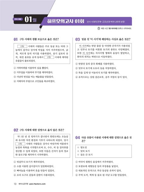 알라딘 미리보기 2023 해커스공무원 단원별 매일 하프모의고사 한국사 24회실전모의고사 3회 9급 공무원