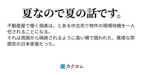 オープンハウス（金平糖） カクヨム