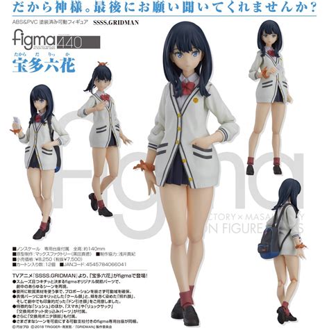 Figma Rikka Takarada Ssss Gridman Rio X Teir