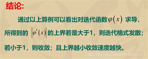 非线性方程求解 不动点迭代法不动点迭代法求解非线性方程组 Csdn博客
