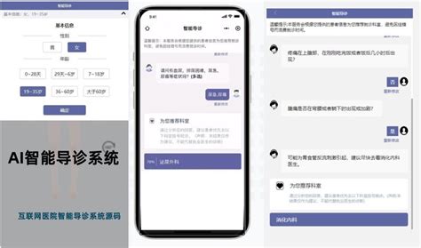 ai智能导诊系统源码，基于springboot redis mybatis plus技术开发 中关村在线综合论坛