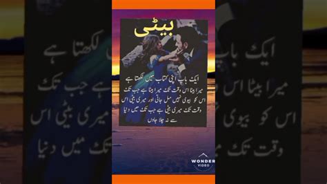 بیٹی اللّٰہ کی رحمت ہو تی ہے ۔ Youtube