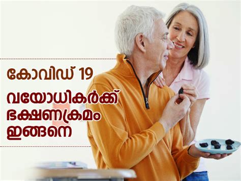 കോവിഡ് 19 വയോധികര്‍ക്ക് ഈ ഭക്ഷണക്രമമെങ്കില്‍ രക്ഷ Immunity Boosting