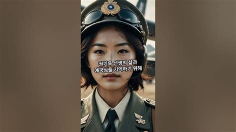 한국 최초 여성 비행사 권기옥 독립운동가 Youtube