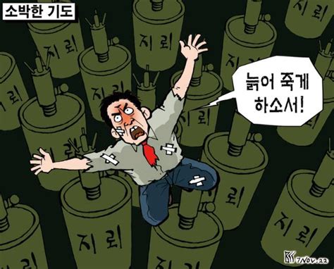 한국일보 11월 7일 만평