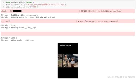 牛逼的python库moviepy！利用python自动剪辑tiktok视频！ Csdn博客