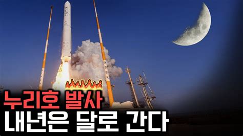K 로켓 누리호 발사 2022년 우리는 달로 간다 Youtube