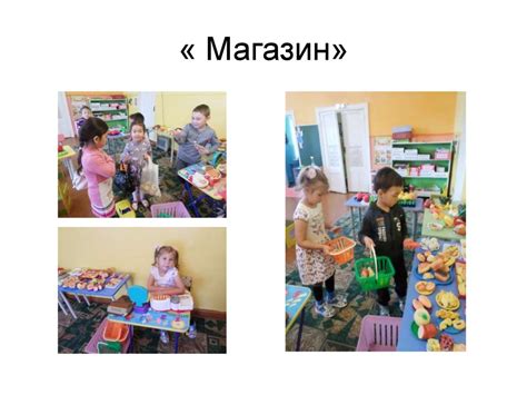 Сюжетно-ролевая игра « Магазин» 2-ая подг.группа - презентация онлайн
