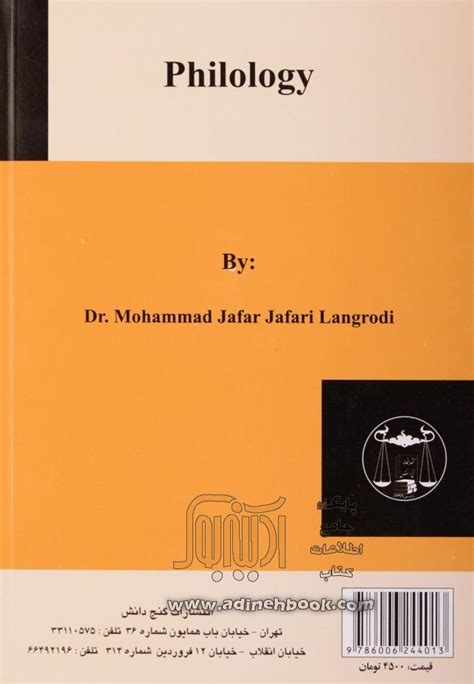 خرید کتاب فیلولوژی ادبی حقوقی فلسفی سیاسی عرفانی تاریخی