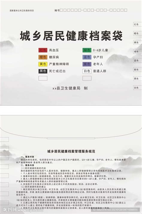 城乡居民健康档案袋设计图 广告设计 广告设计 设计图库 昵图网